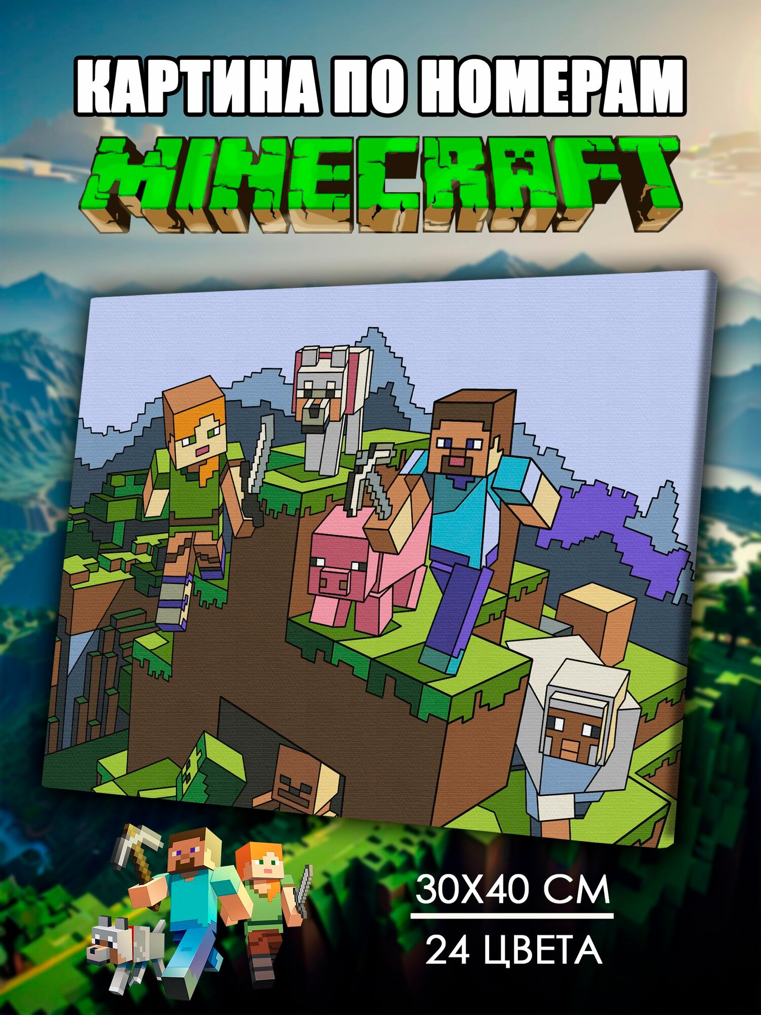Картина по номерам М. Арт Майнкрафт , 30x40 см, 24 цвета акрил