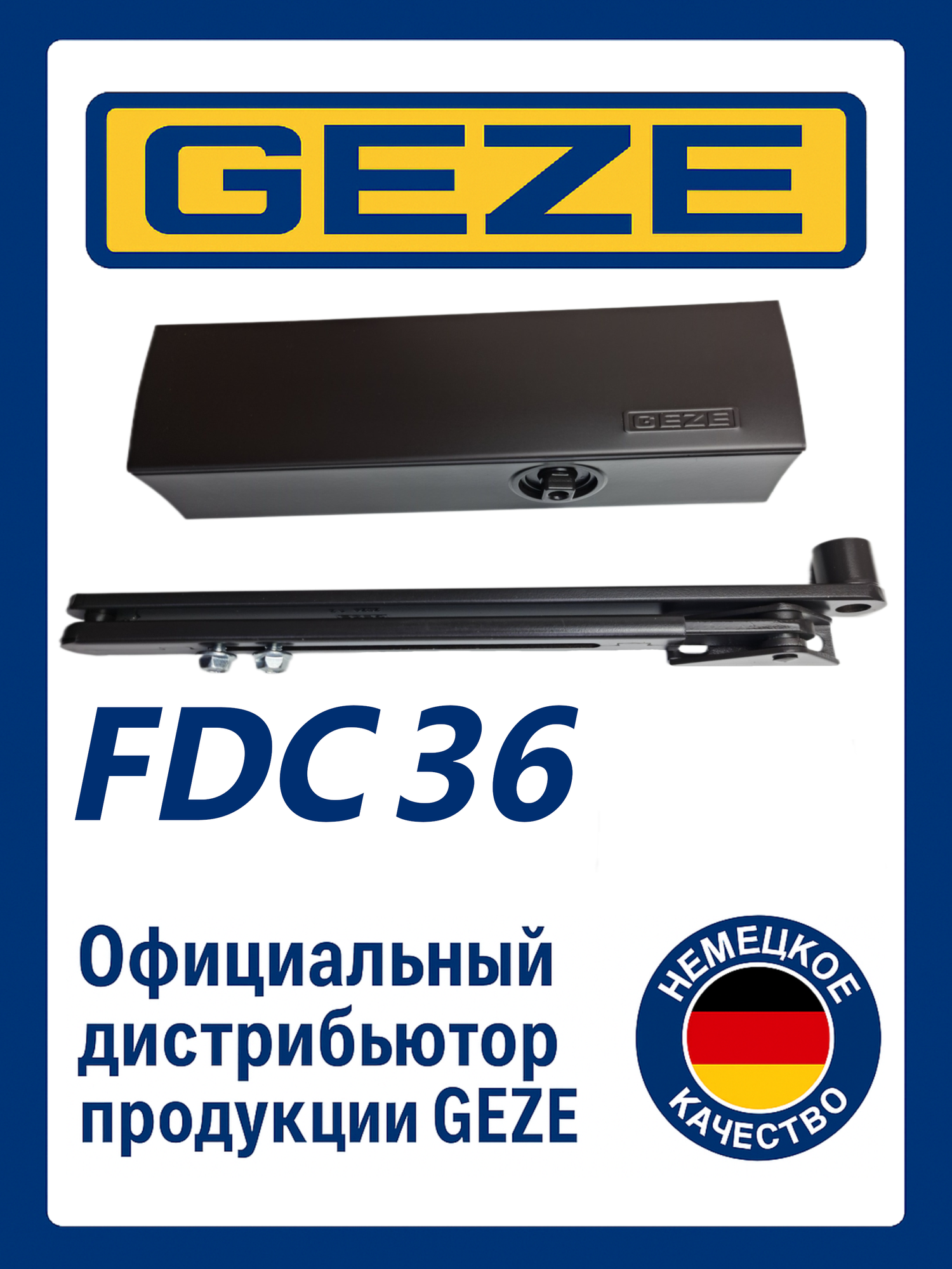 Морозостойкий доводчик GEZE FDC 36 в комплекте со стандартной тягой, EN 3-6, цвет - коричневый