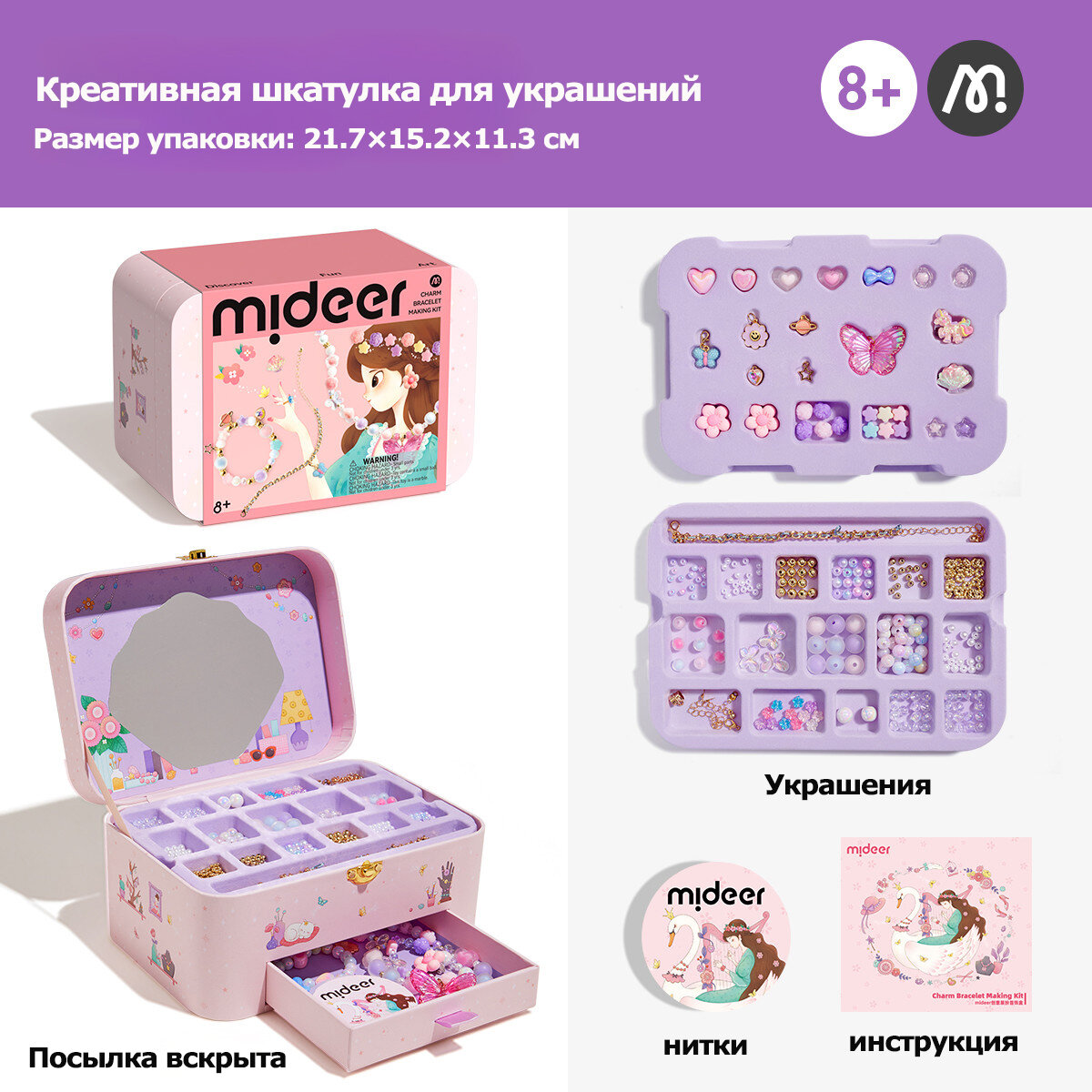 Mideer «Волшебная мастерская юного дизайнера» — Аксессуары для DIY (3+)