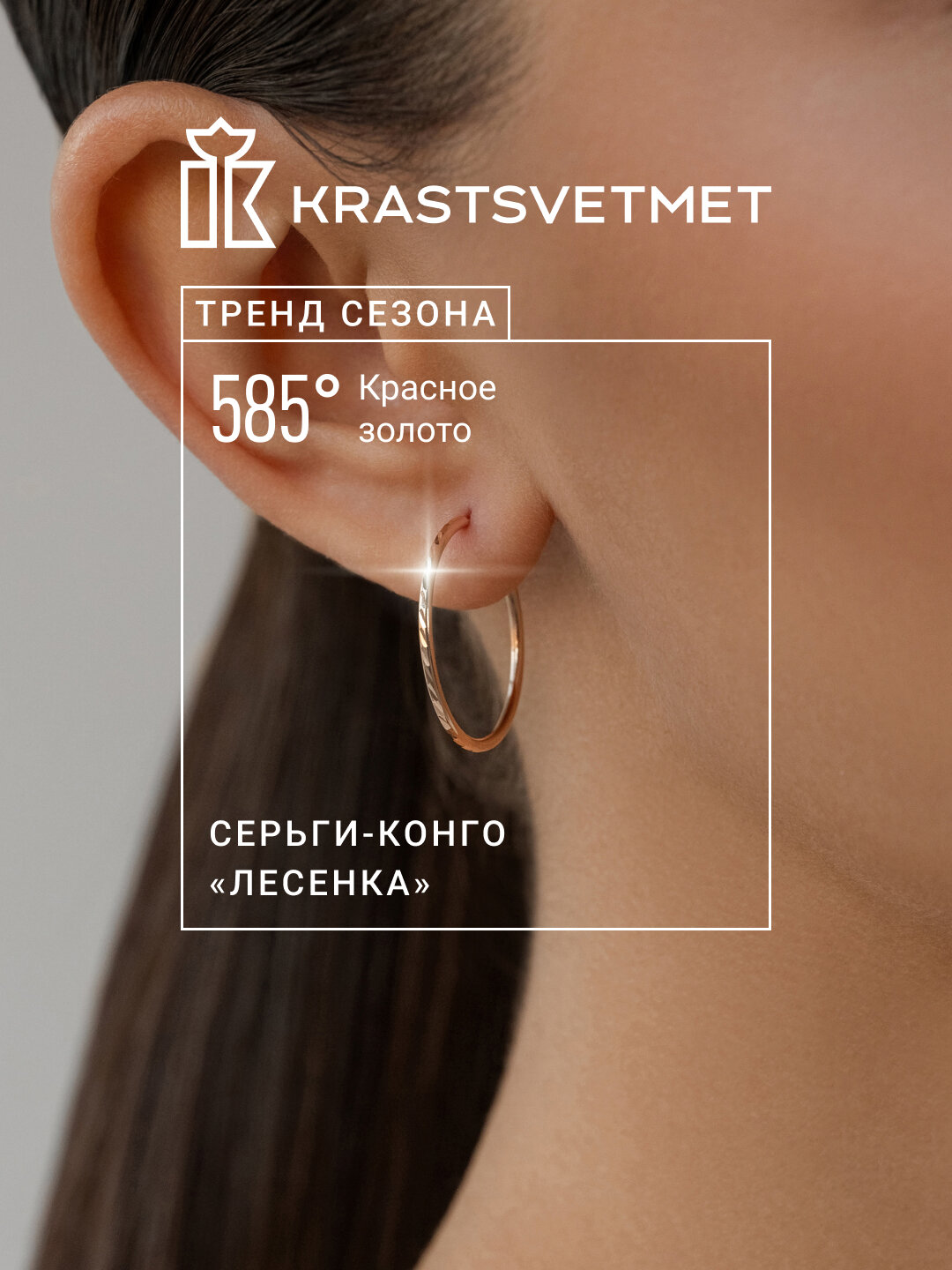 Серьги конго, красное золото, 585 проба