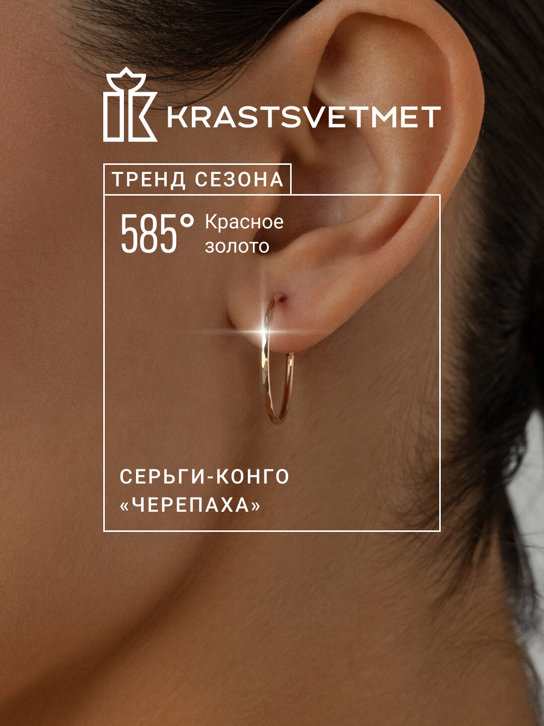 Серьги конго, красное золото, 585 проба
