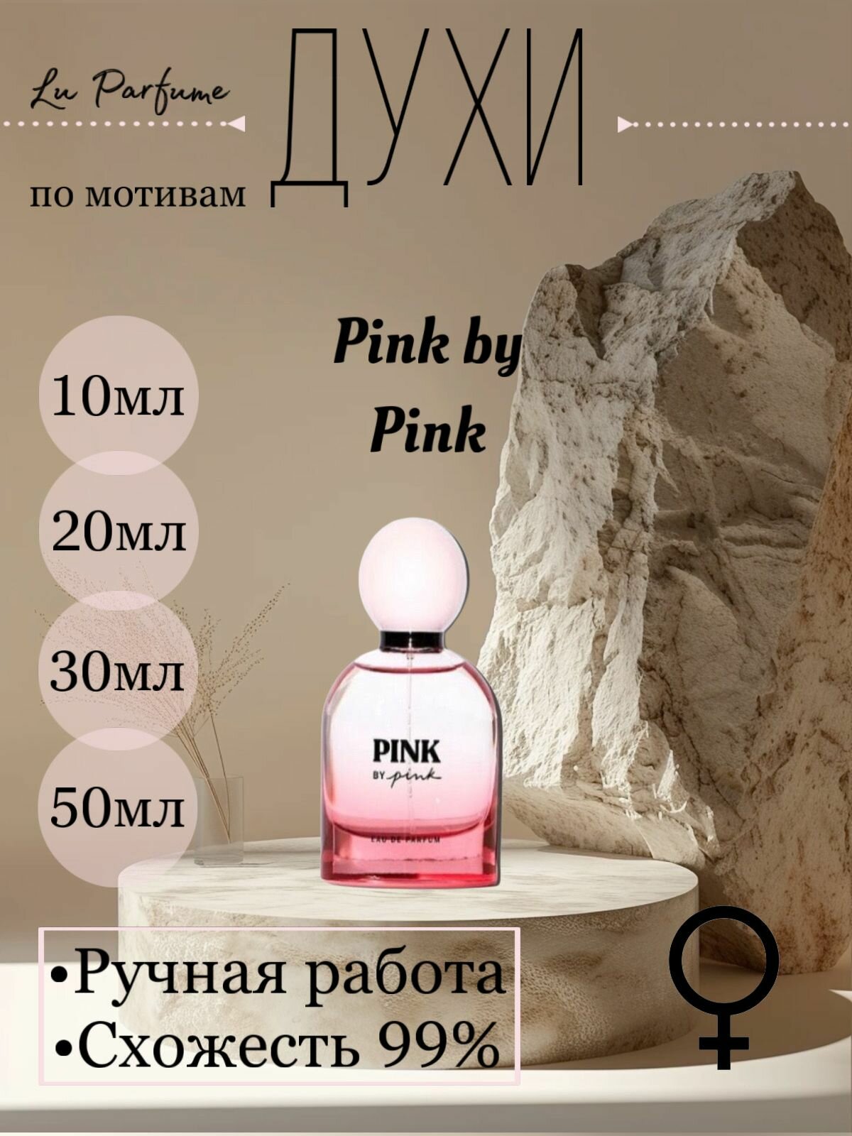 Духи ручной работы по мотивам 'Pink by Pink', для женщин Lu Parfume