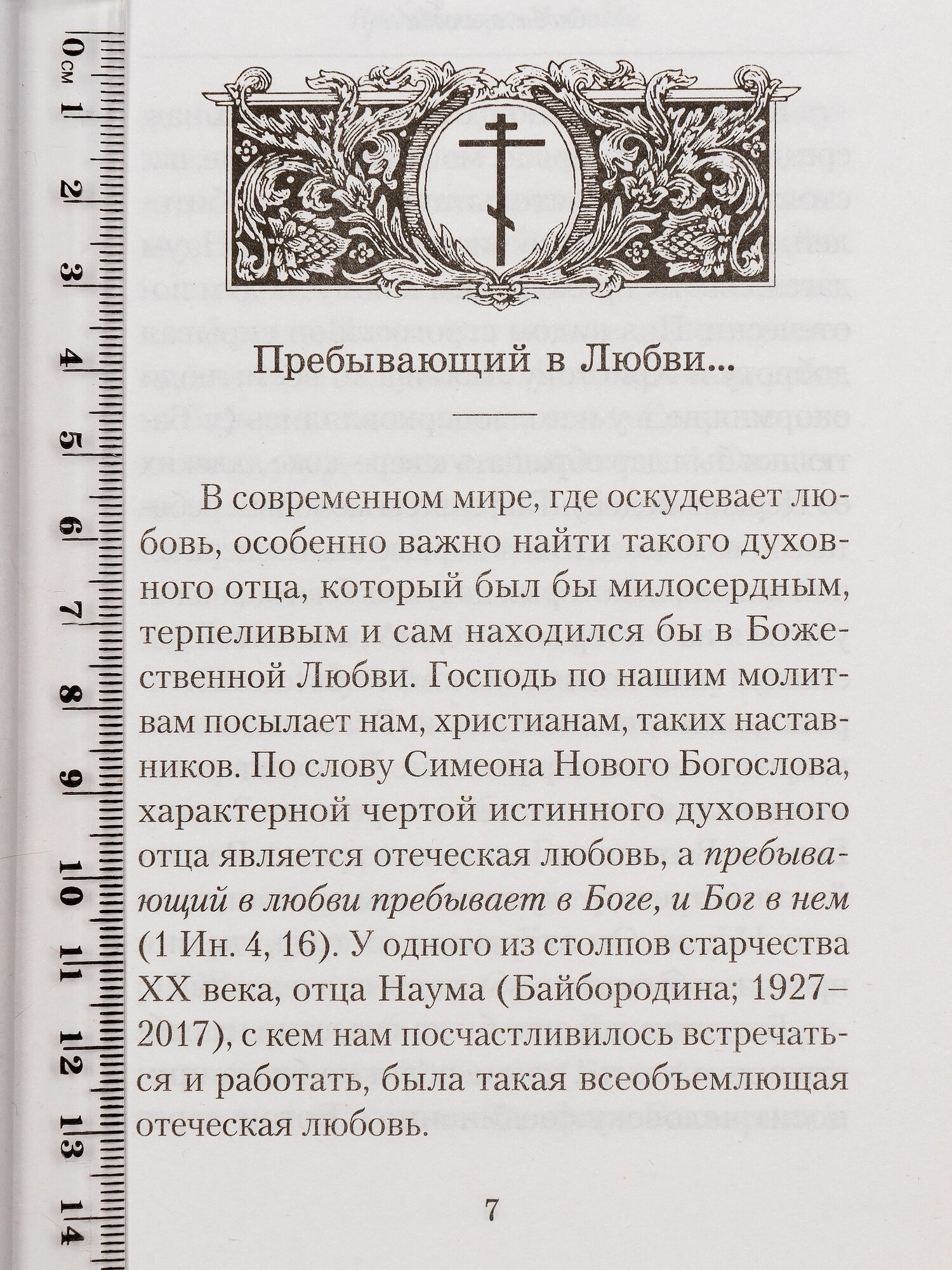 Слова о любви — фото 1