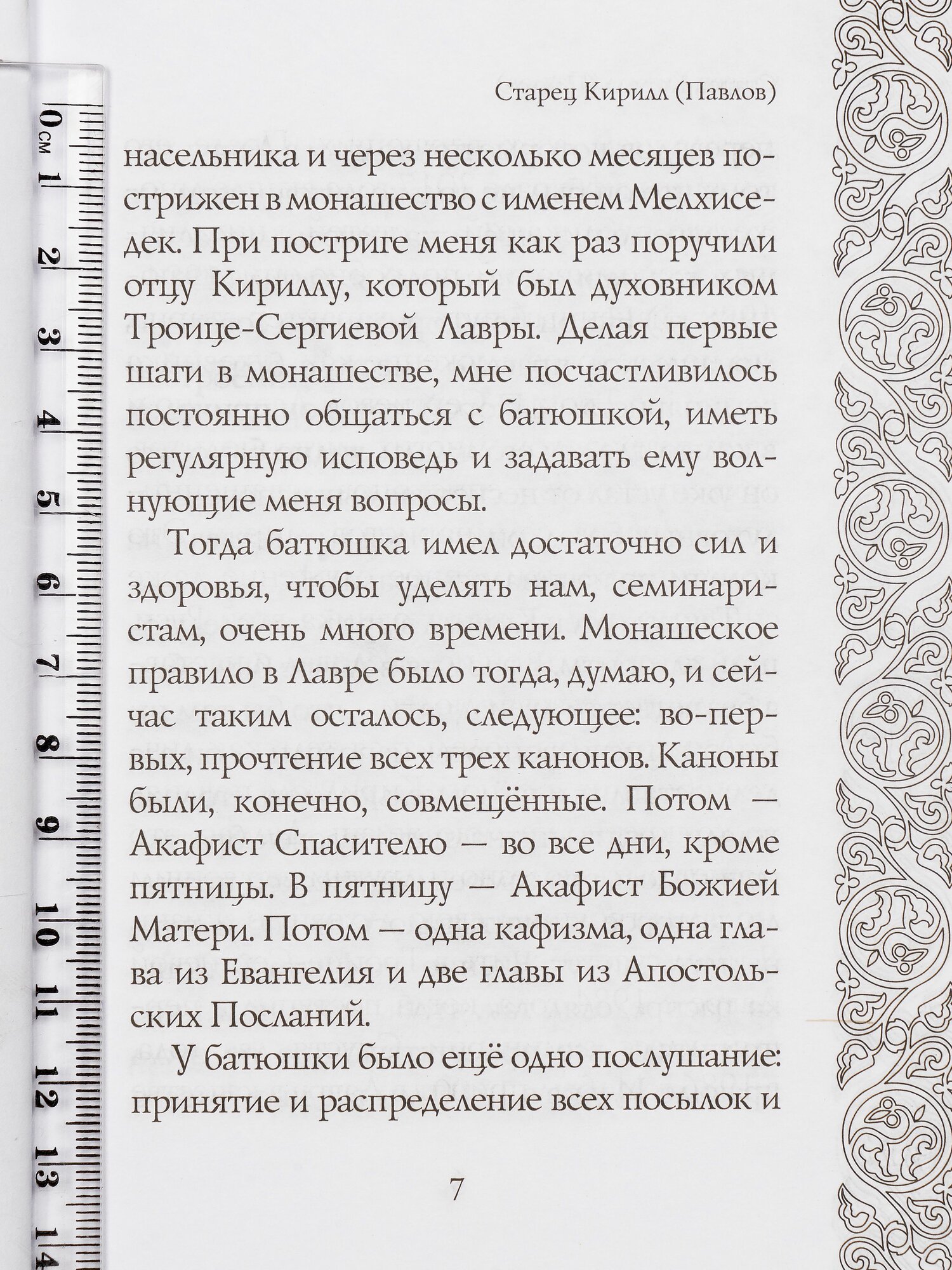 Светочи веры — фото 1