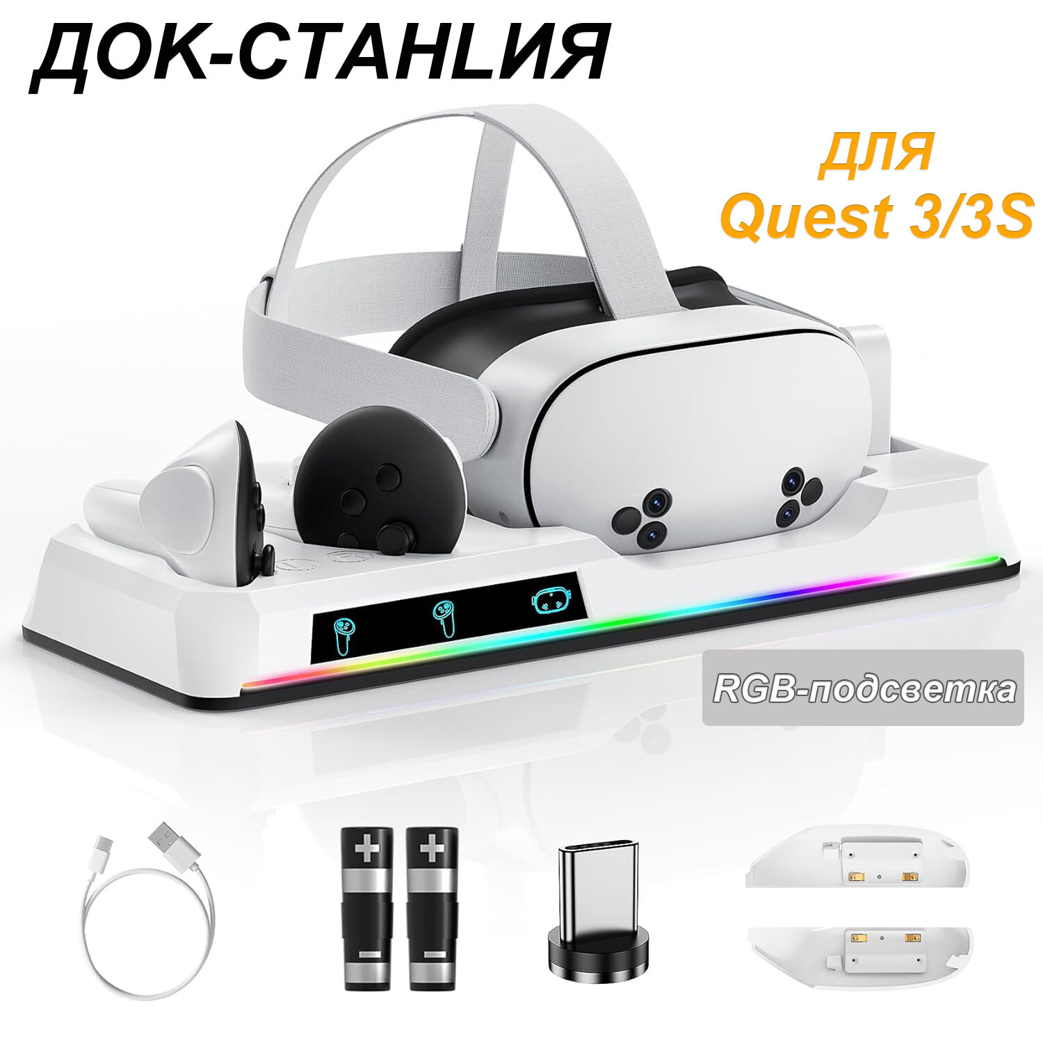 Зарядное устройство для Oculus Quest 3/3S, с 2 аккумуляторами и док-станцией Meta