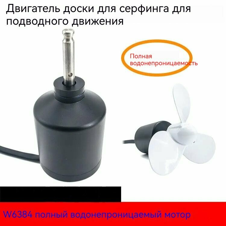 Бесщеточный двигатель постоянного тока, Подходит для подводных двигателей, лодки, доски для серфинга