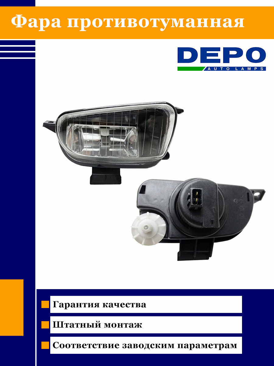 Фара противотуманная правая DEPO 441-2010R-UQ