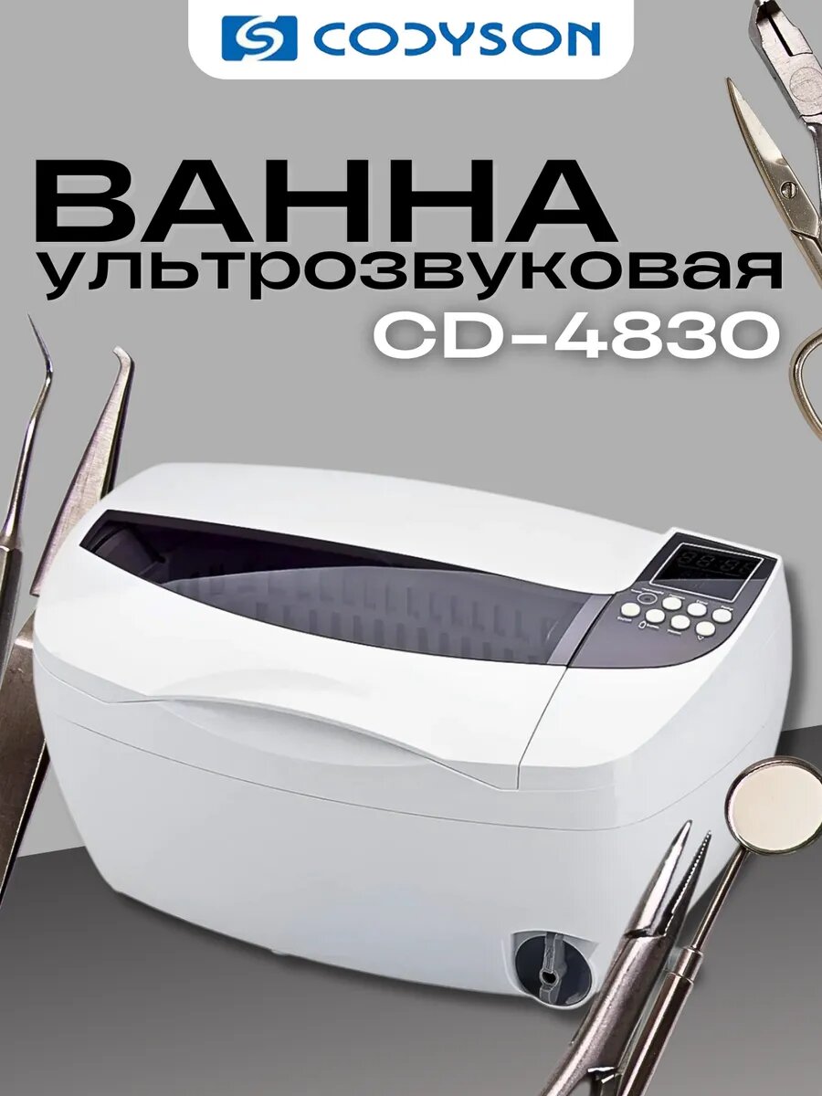 Ванна ультразвуковая CODYSON CD 4830
