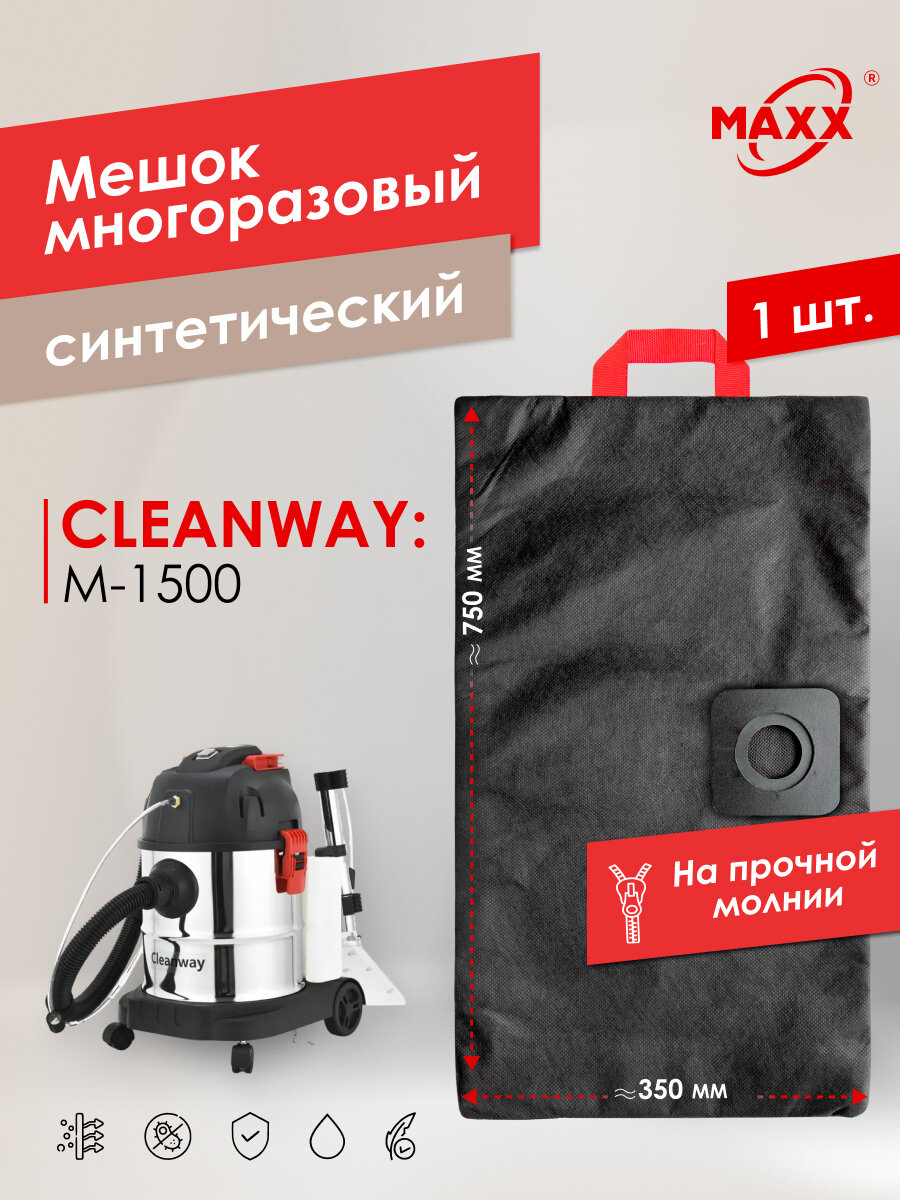 Мешок PRO для пылесоса Cleanway M-1500