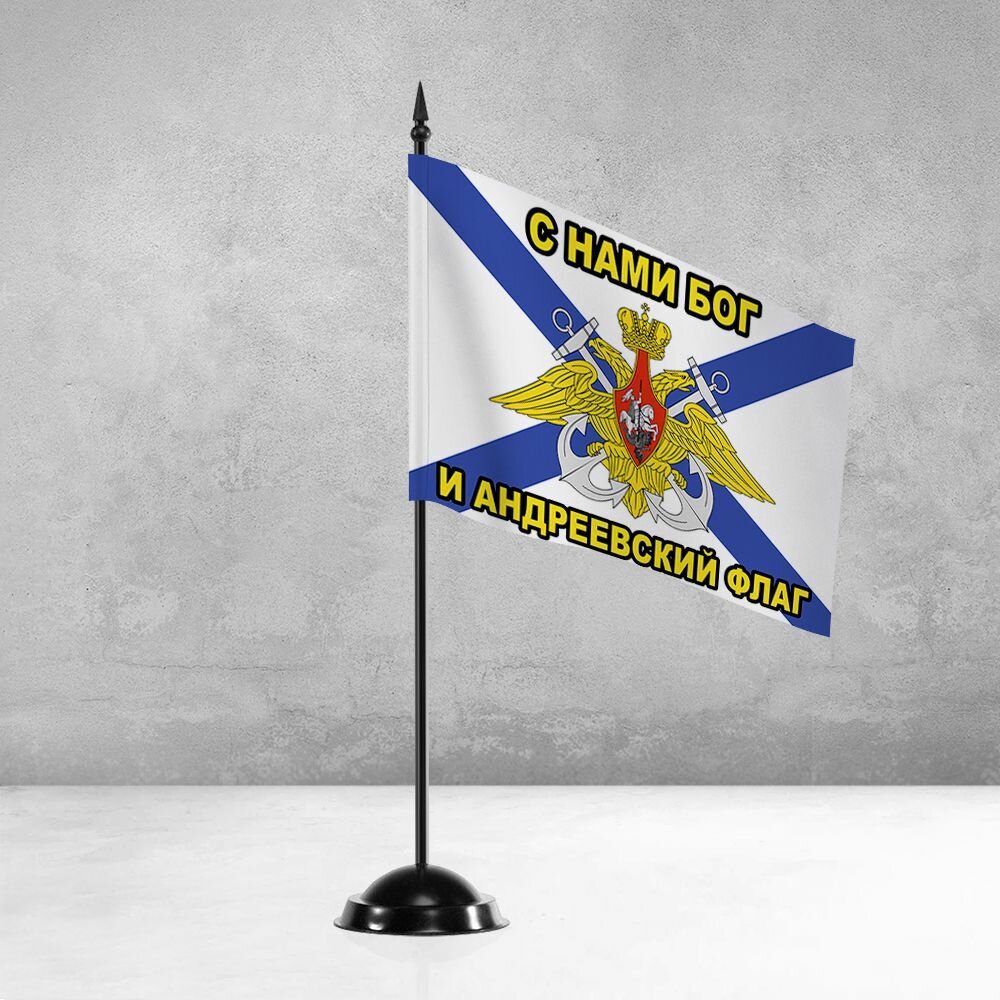 Настольный флаг "С нами Бог и Андреевский флаг" на пластиковой черной подставке