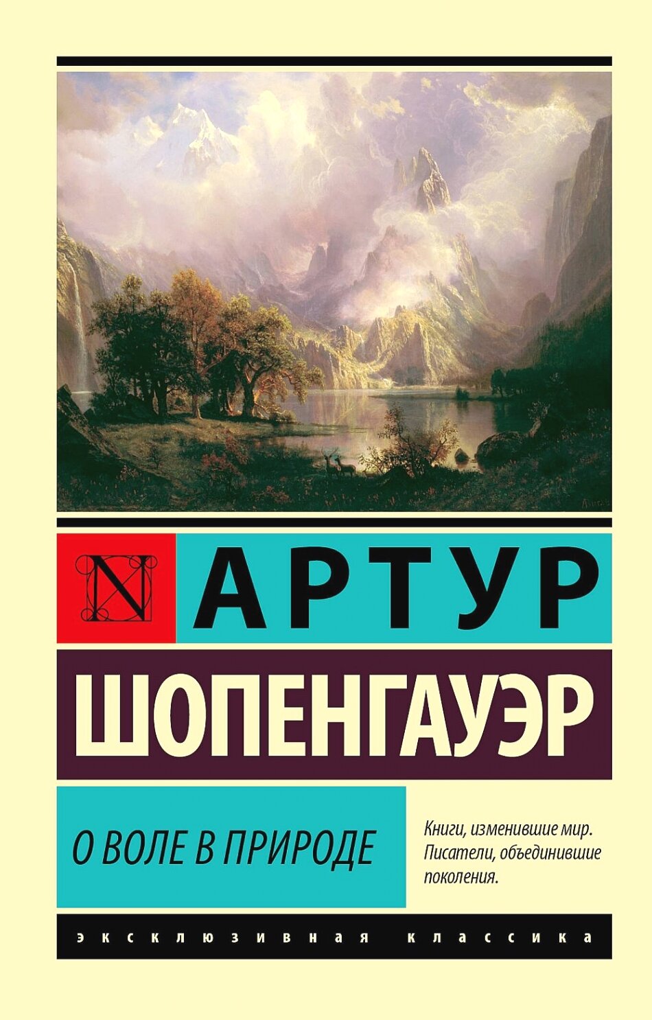 О воле в природе