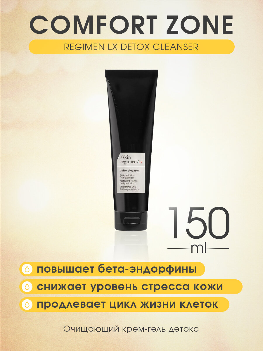 COMFORT ZONE REGIMEN LX DETOX CLEANSER Очищающий крем-гель детокс