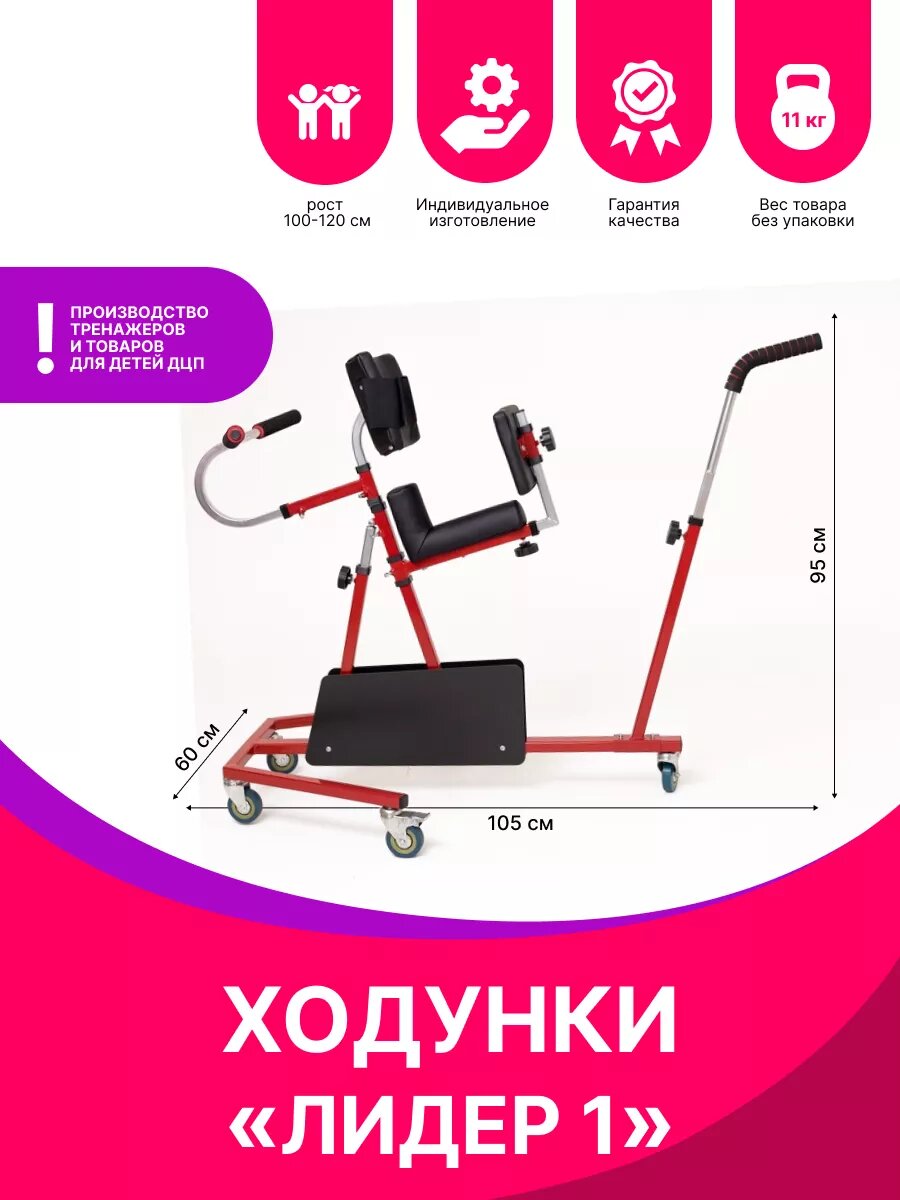 Ходунки детские, для детей, больных ДЦП