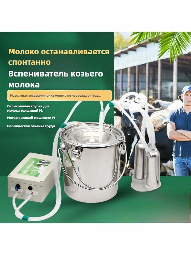 Молокоотсос для коров и овец, 5 л, пульсирующий бионический массаж