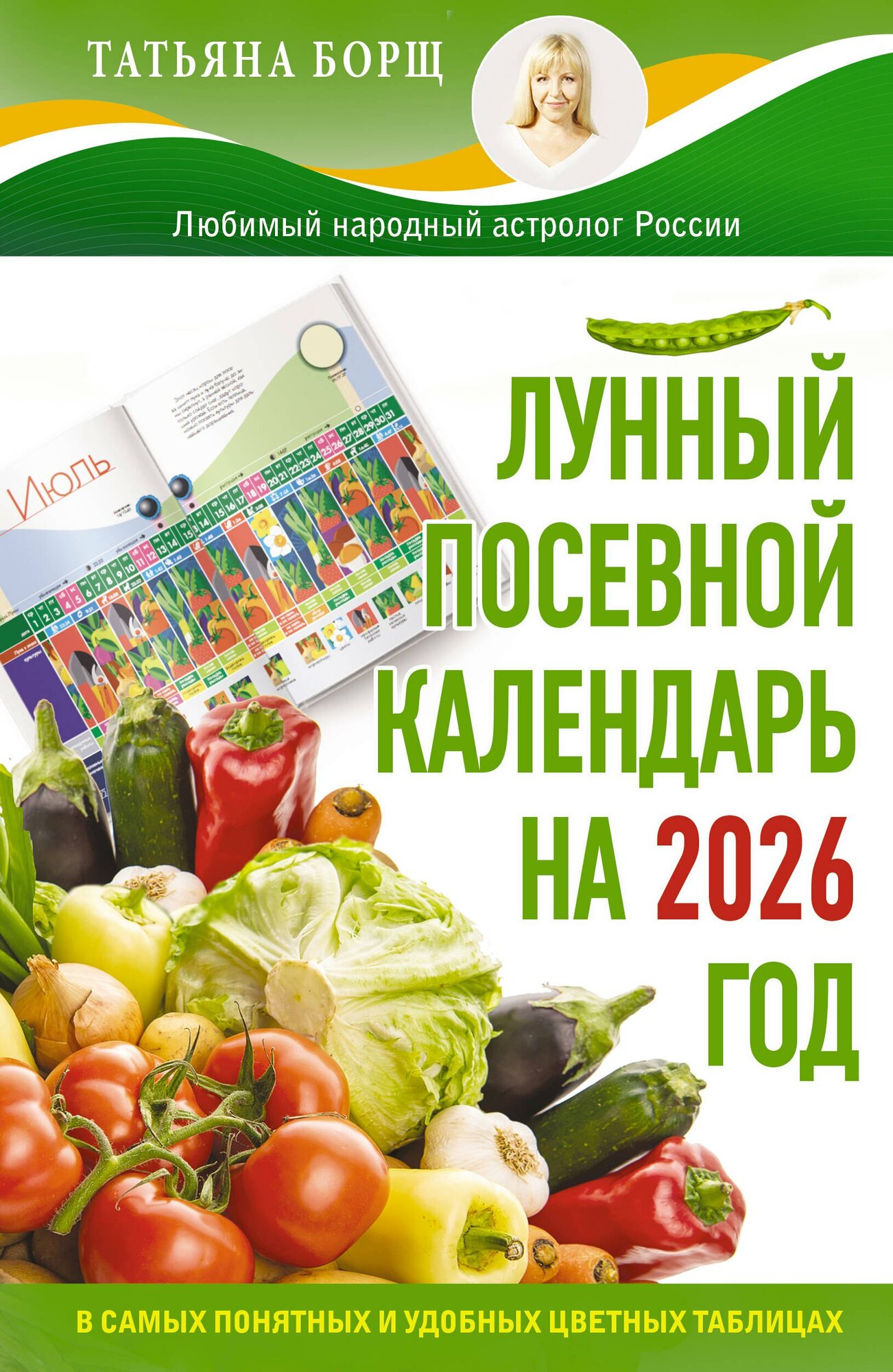 Лунный посевной календарь на 2026 год в самых понятных и