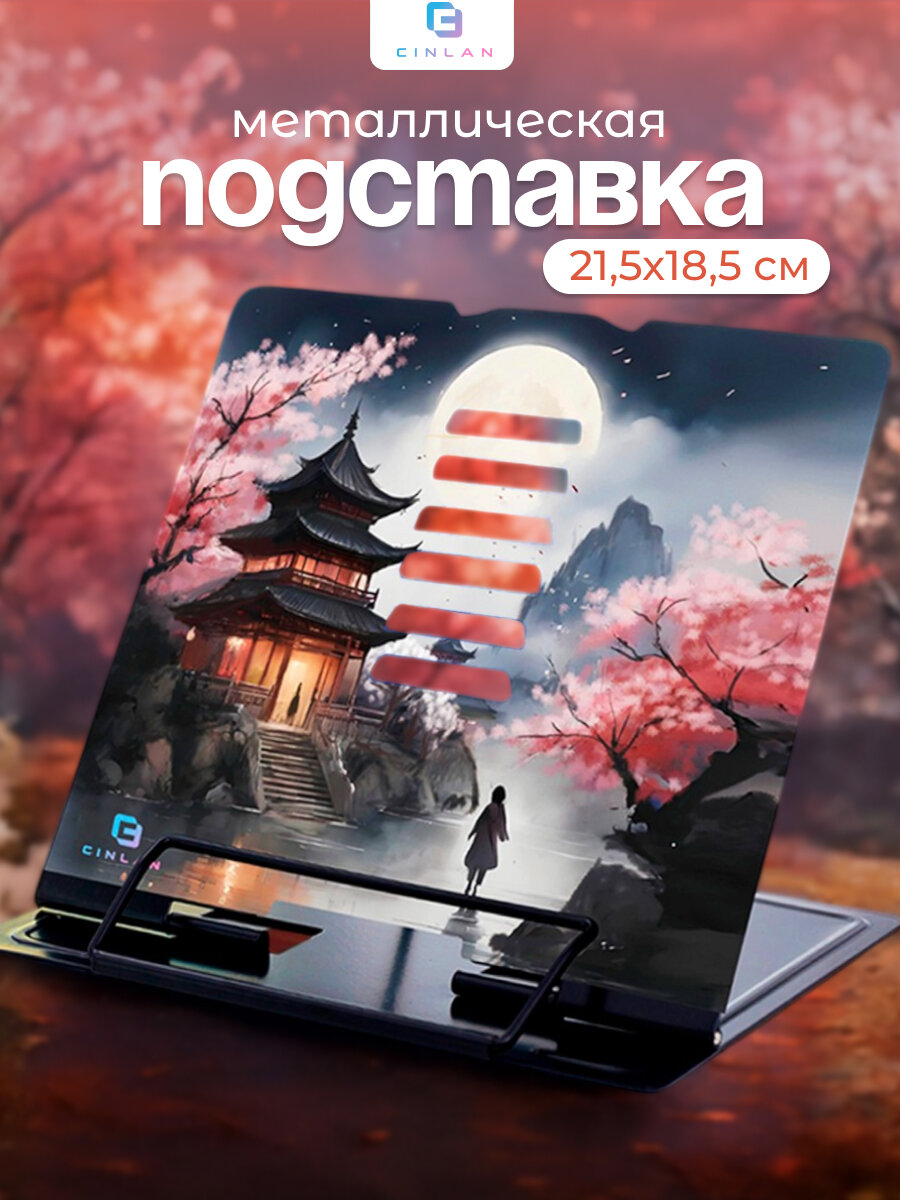 Подставка для книг и учебников школьная металлическая CINLANKIDS