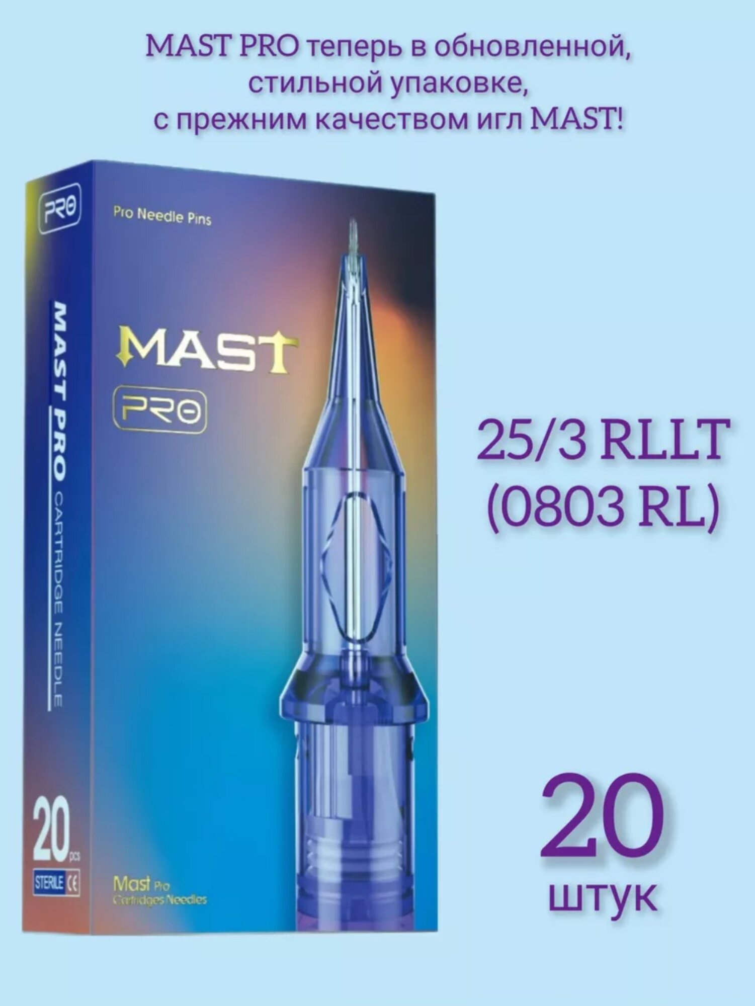 MAST PRO 25/3 RLLT (0803RL), Маст про, картриджи для перманентного макияжа и татуажа, 20 штук