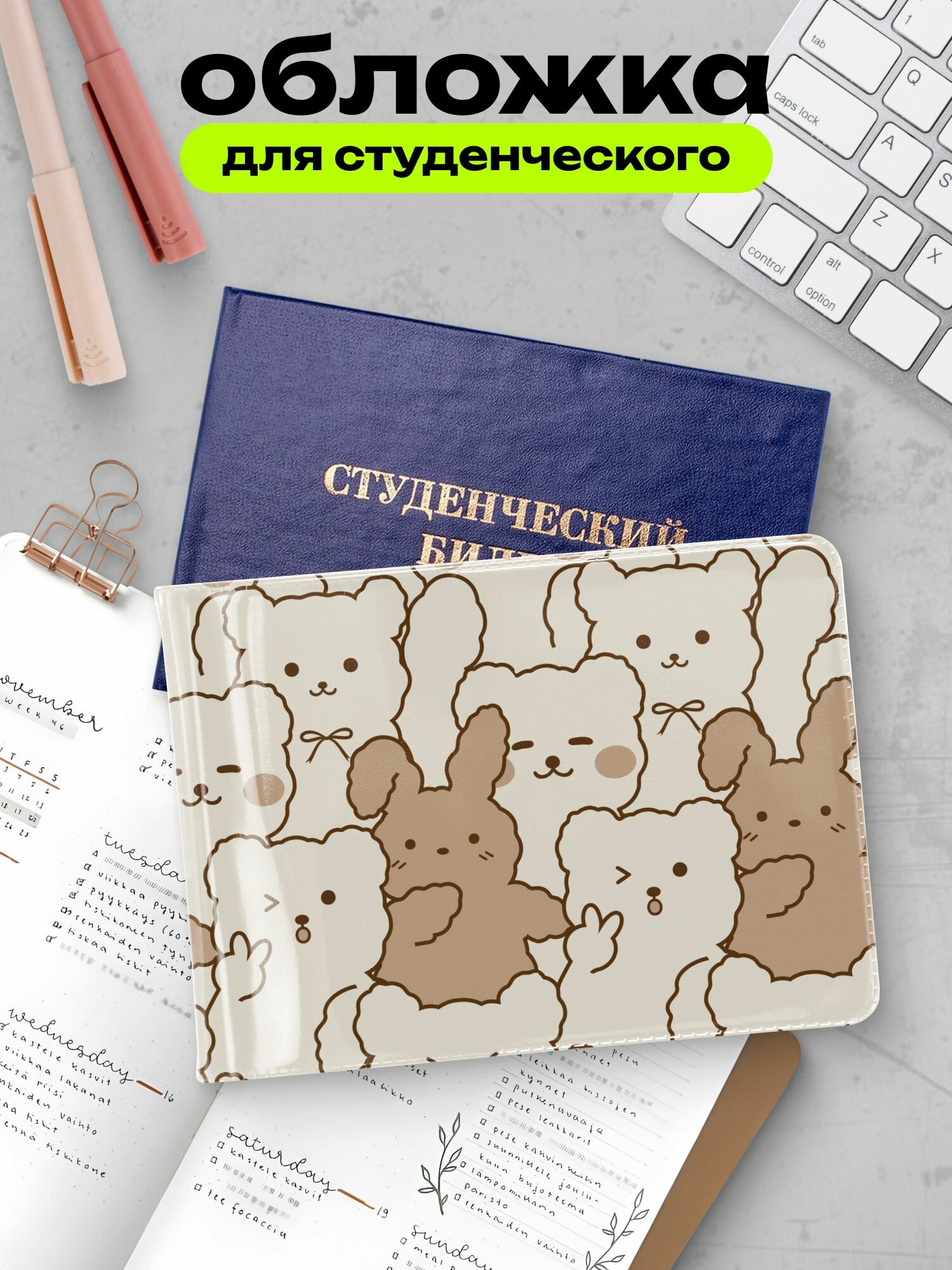 Обложка для студенческого билета Crazy Getup