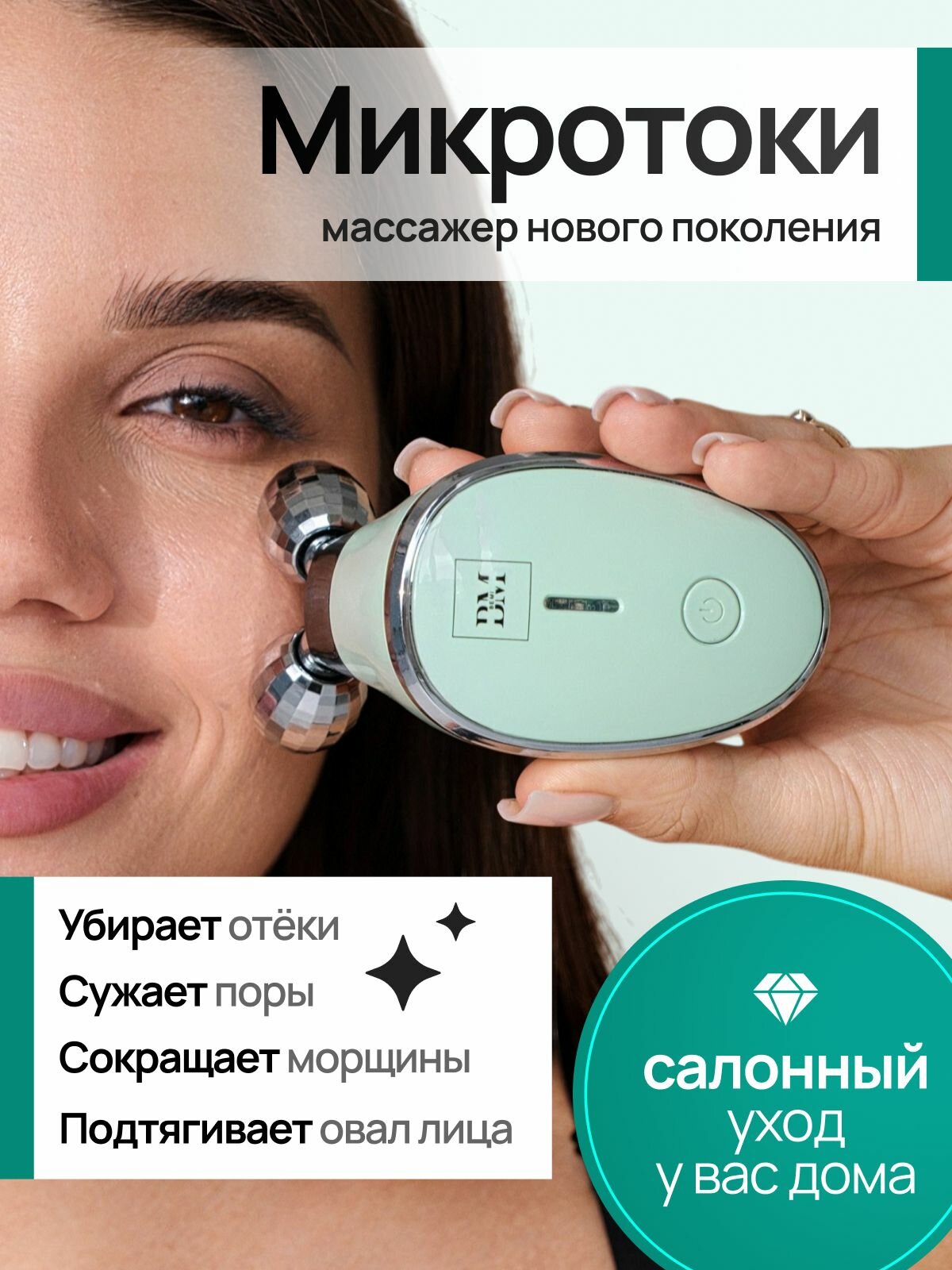 Be Mi Микротоковый EMS массажер нового поколения