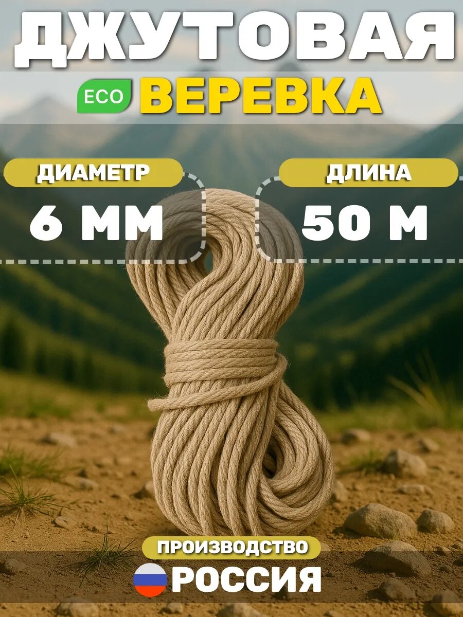 Канат джутовый TODA ALMA, 6мм, 50м, светло-коричневый, натуральный
