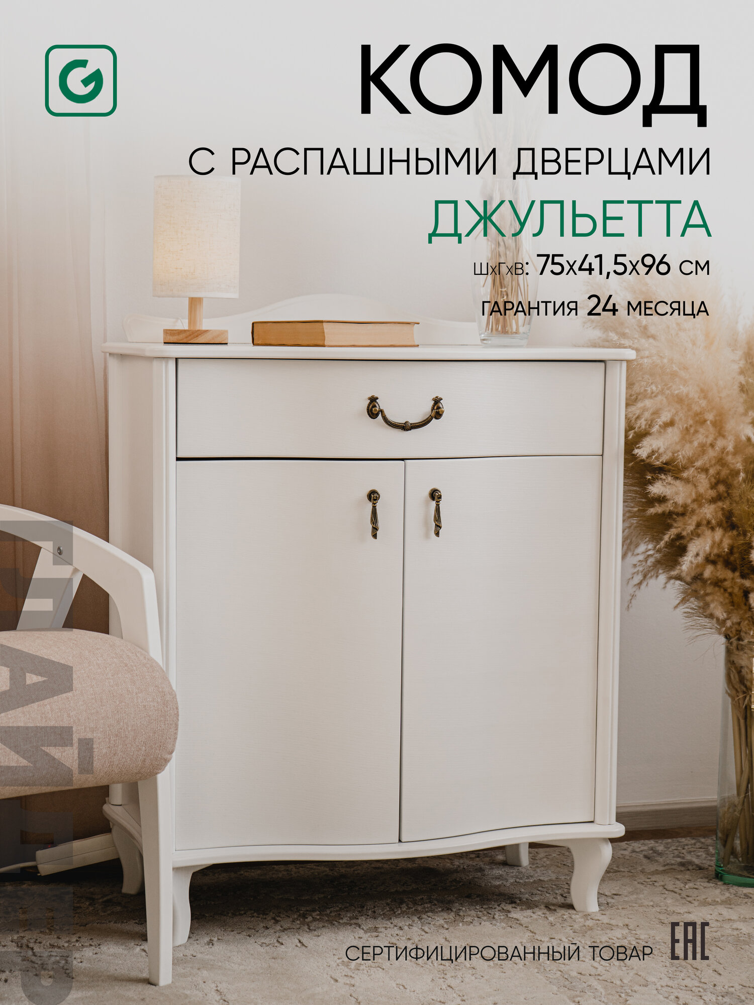 Комод для одежды, комод высокий в спальню, МДФ, 96х75х41,5 см, цвет белый