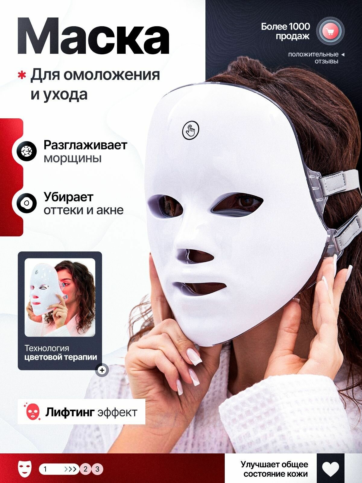 Эксклюзивный аппарат для косметологии