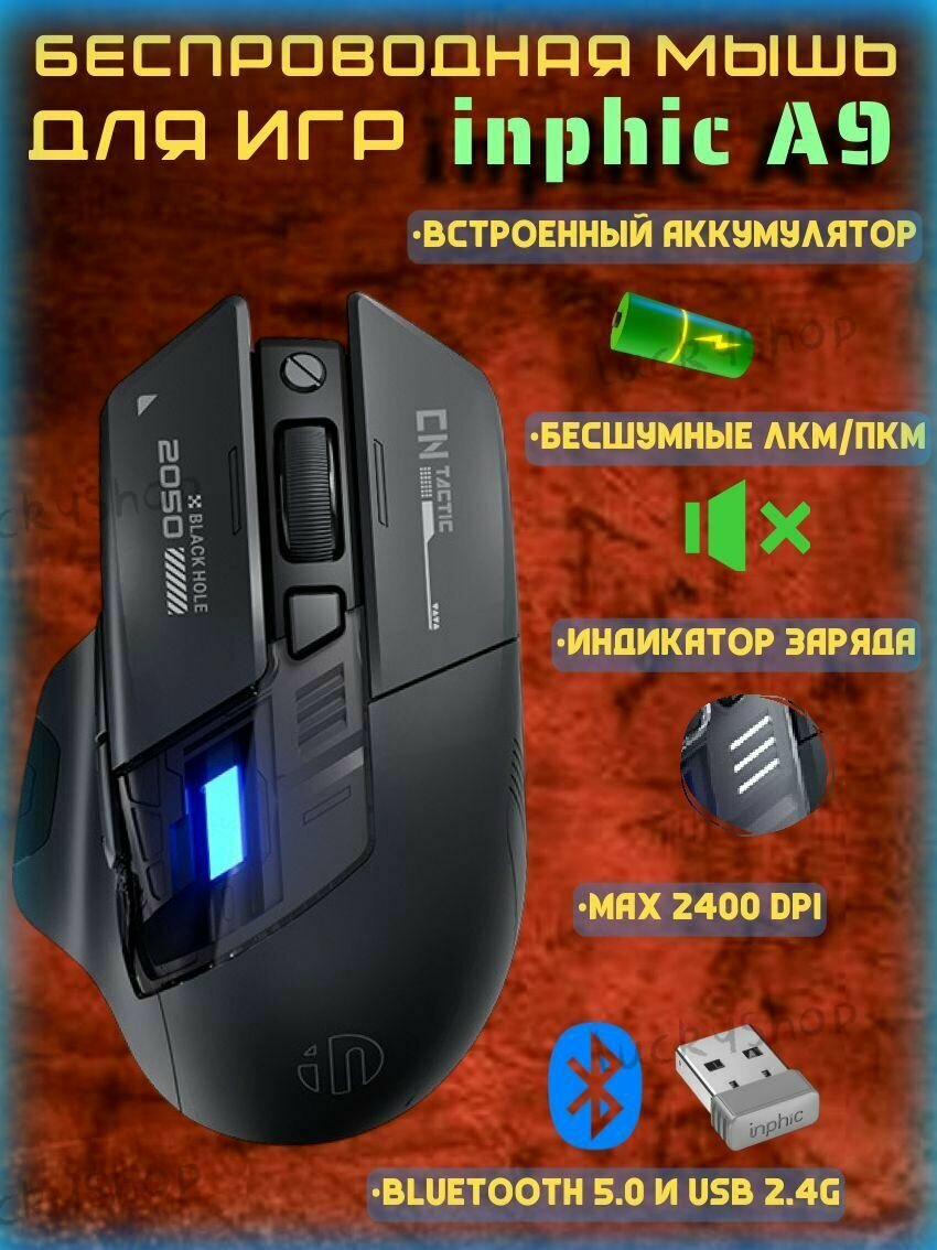 Игровая мышь аккумуляторная компьютерная мышь inphic A9 с бесшумными клавишами / USB Bluetooth чёрный
