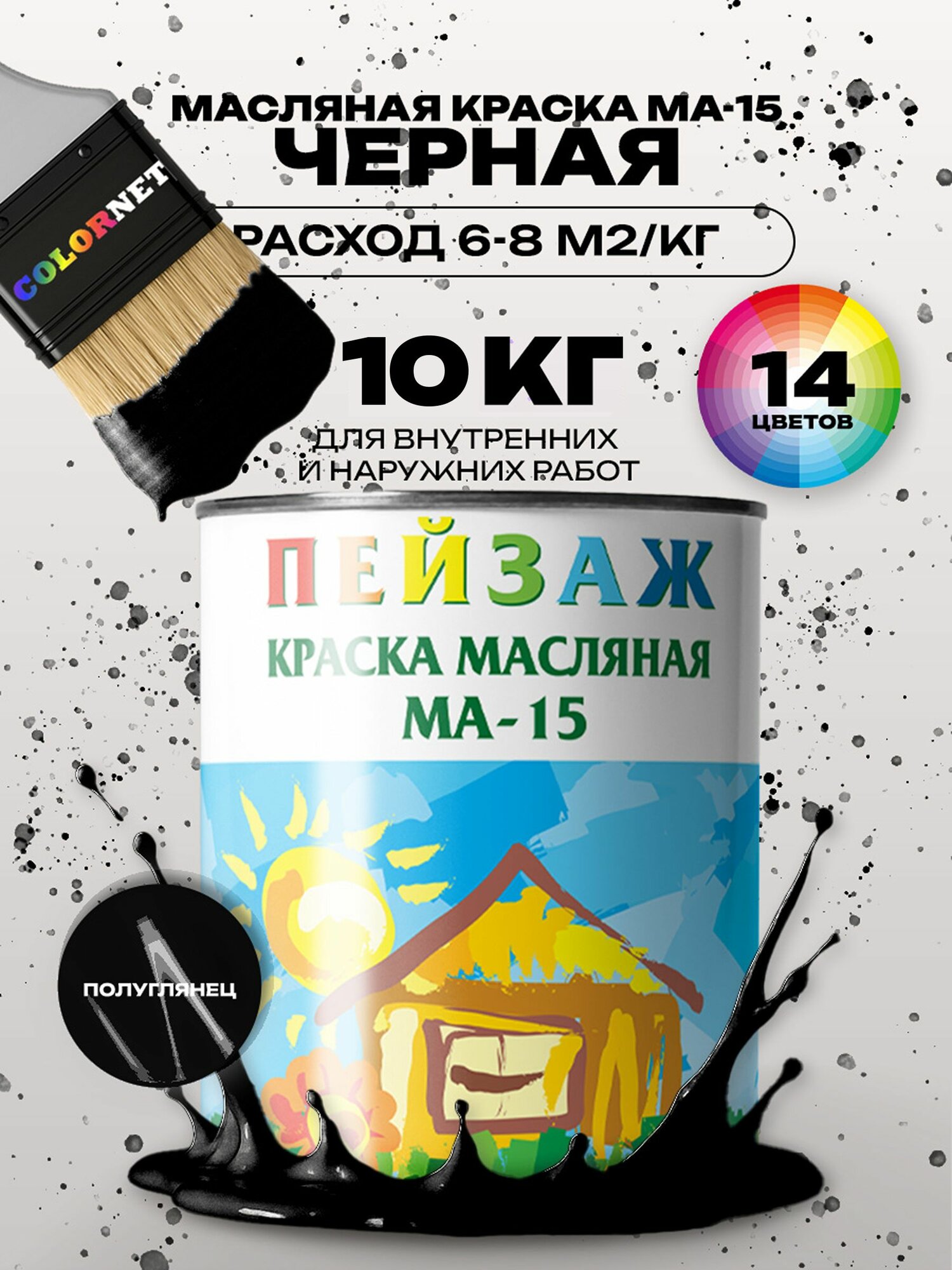 Краска масляная МА-15 Аккорд, черная 10 кг для внутренних и наружных работ