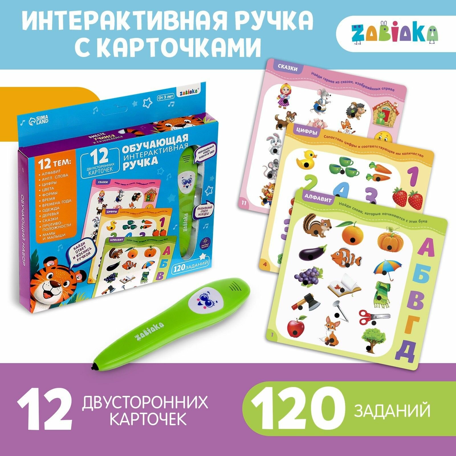Обучающая игрушка ZABIAKA "Говорящая ручка", световые и звуковые эффекты