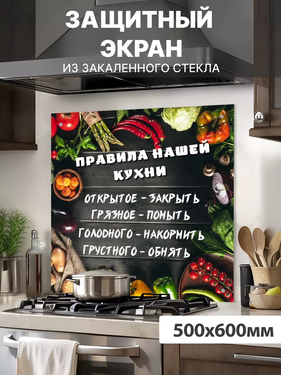 Защитный экран от брызг жира и масла на плиту, закаленное стекло 500x600мм