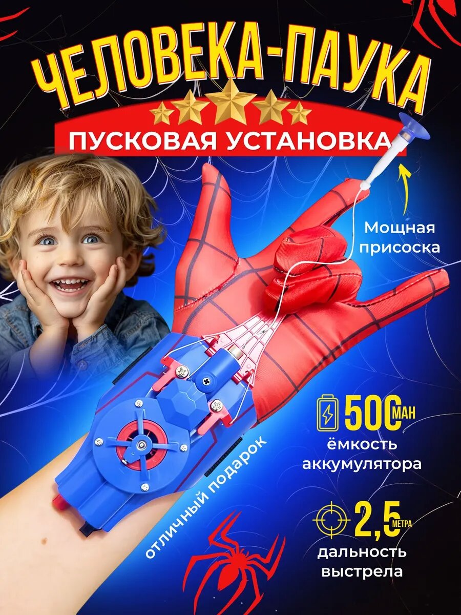 Игрушка Перчатка Человека паука / Spider-Man с паутиной