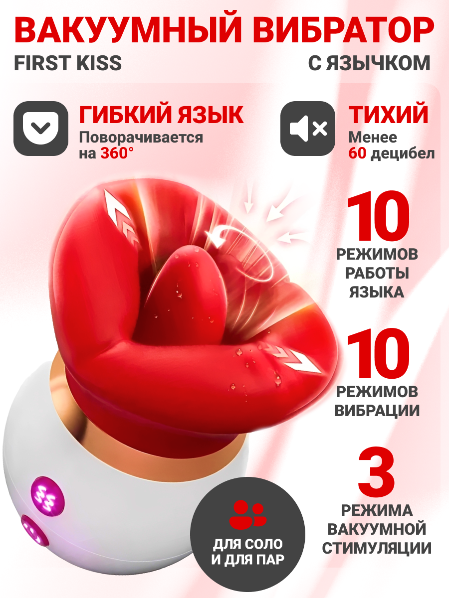 Вакуумный вибратор для клитора с язычком First Kiss Vibrator (HW-470) Red