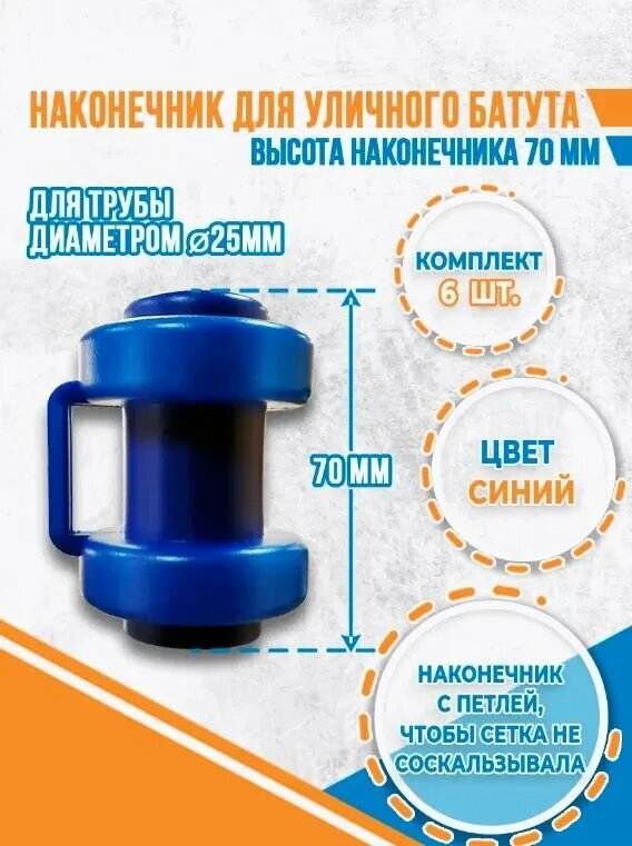 Набор колпачков для ремней безопасности батута на открытом воздухе, синие, всего 6 штук