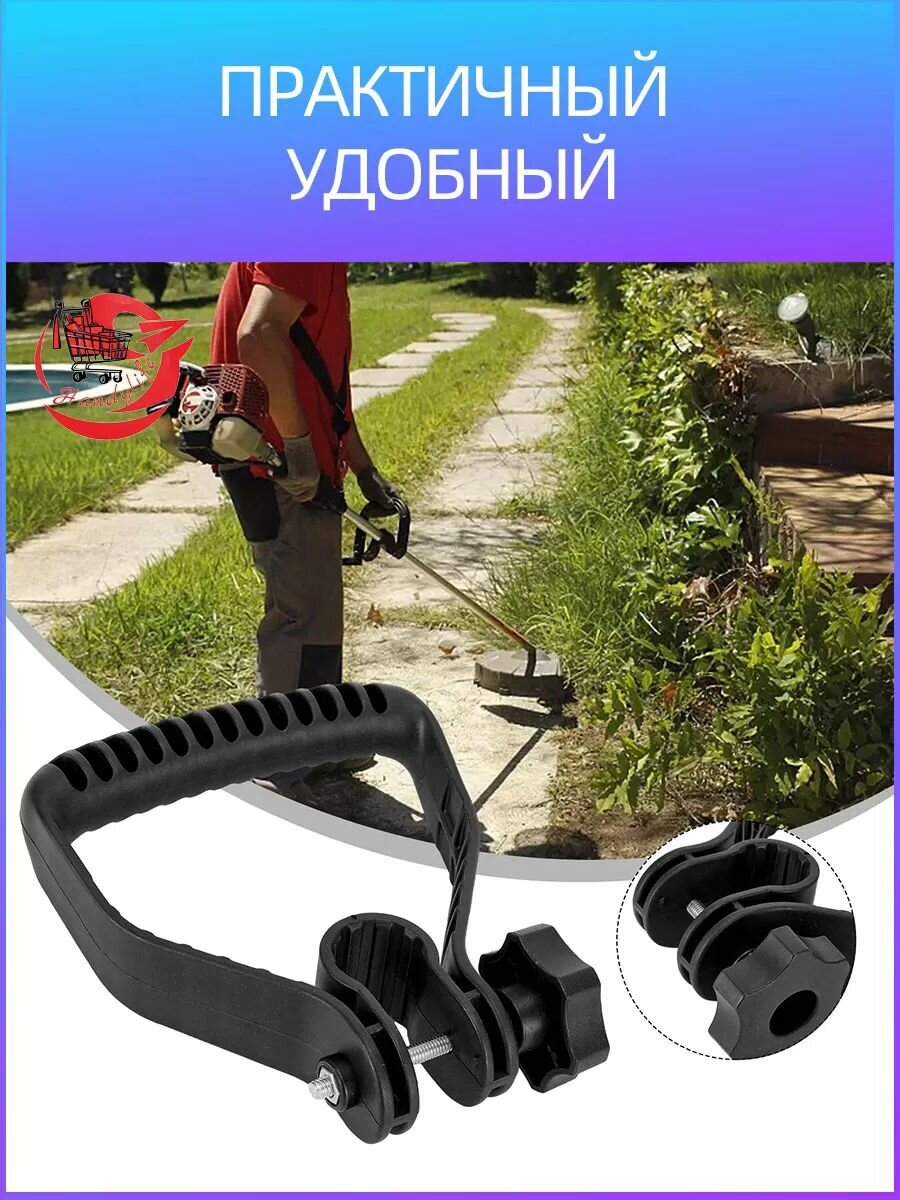 Ручка для триммера, оснастка для садовой техники