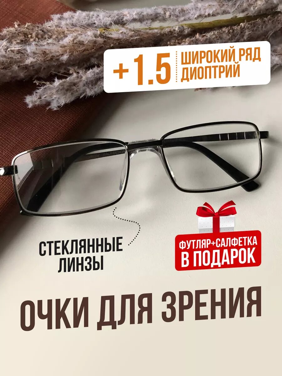Очки Оптик RX +1.5, унисекс, в квадратной оправе, прозрачные линзы