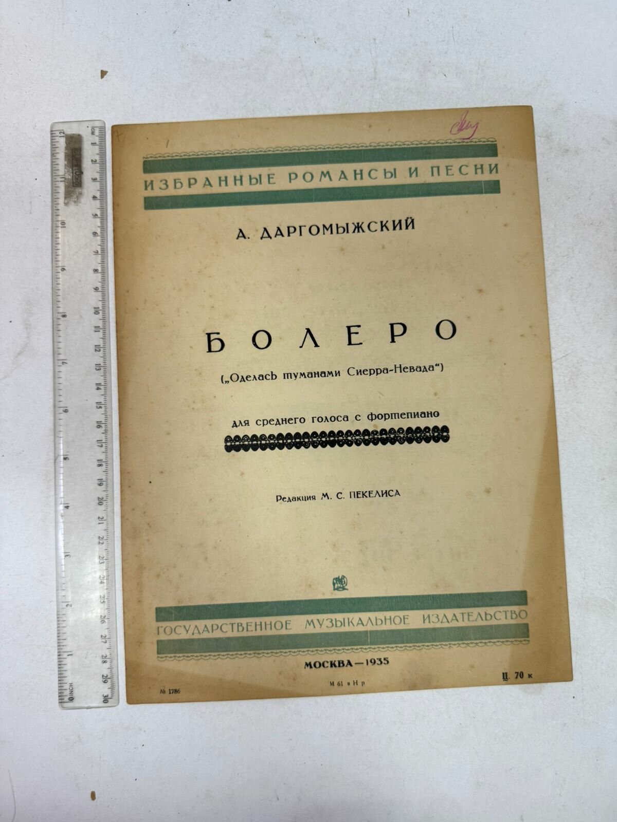 Болеро для среднего голоса с фортепиано