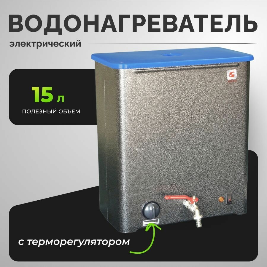 Водонагреватель накопительный электрический Элвин ЭВБО-15/1.25-1, серебро