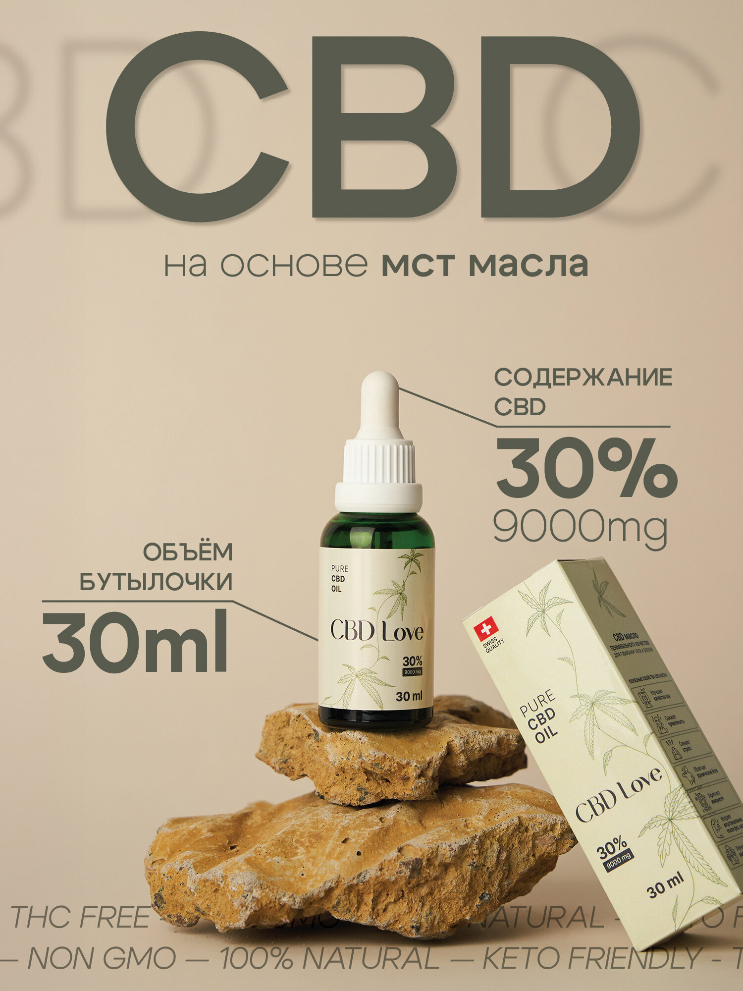 Масло CBD 9000 mg (30%) МСТ 30 мл, CBD Love для вашего спокойствия