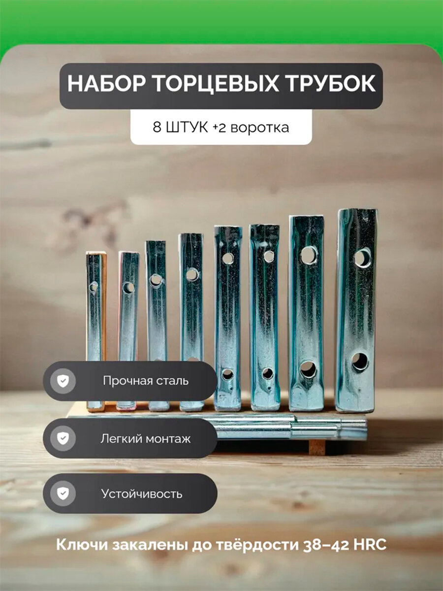 Набор торцевых трубок 6-22мм 8шт+2 воротка BERIL 111208