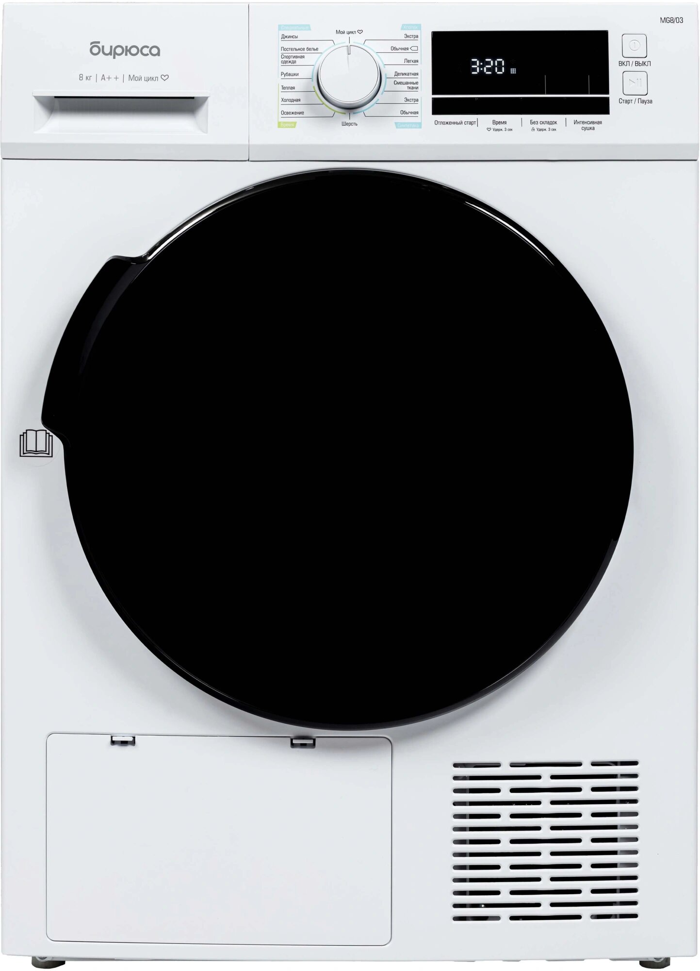 DM-MG8/03 / Сушильная машина Бирюса DM-MG8/03 белый