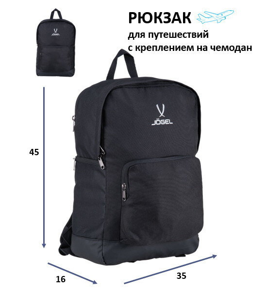 Рюкзак DIVISION Travel Jögel для путешествий и поездок с креплением для ручки чемодана.