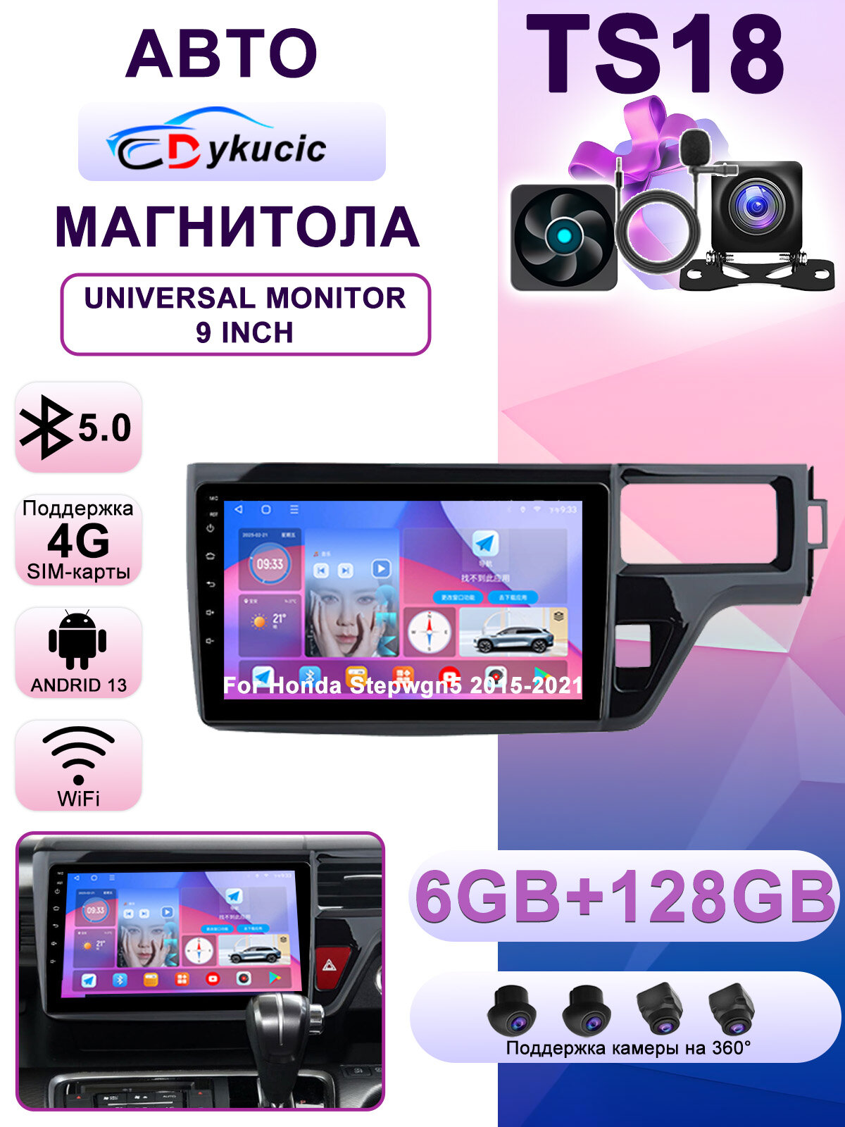 Магнитола для Honda Stepwgn5 2015-2021,8 ядерный процессор, Carplay, автозвук DSP, Wifi, 4G