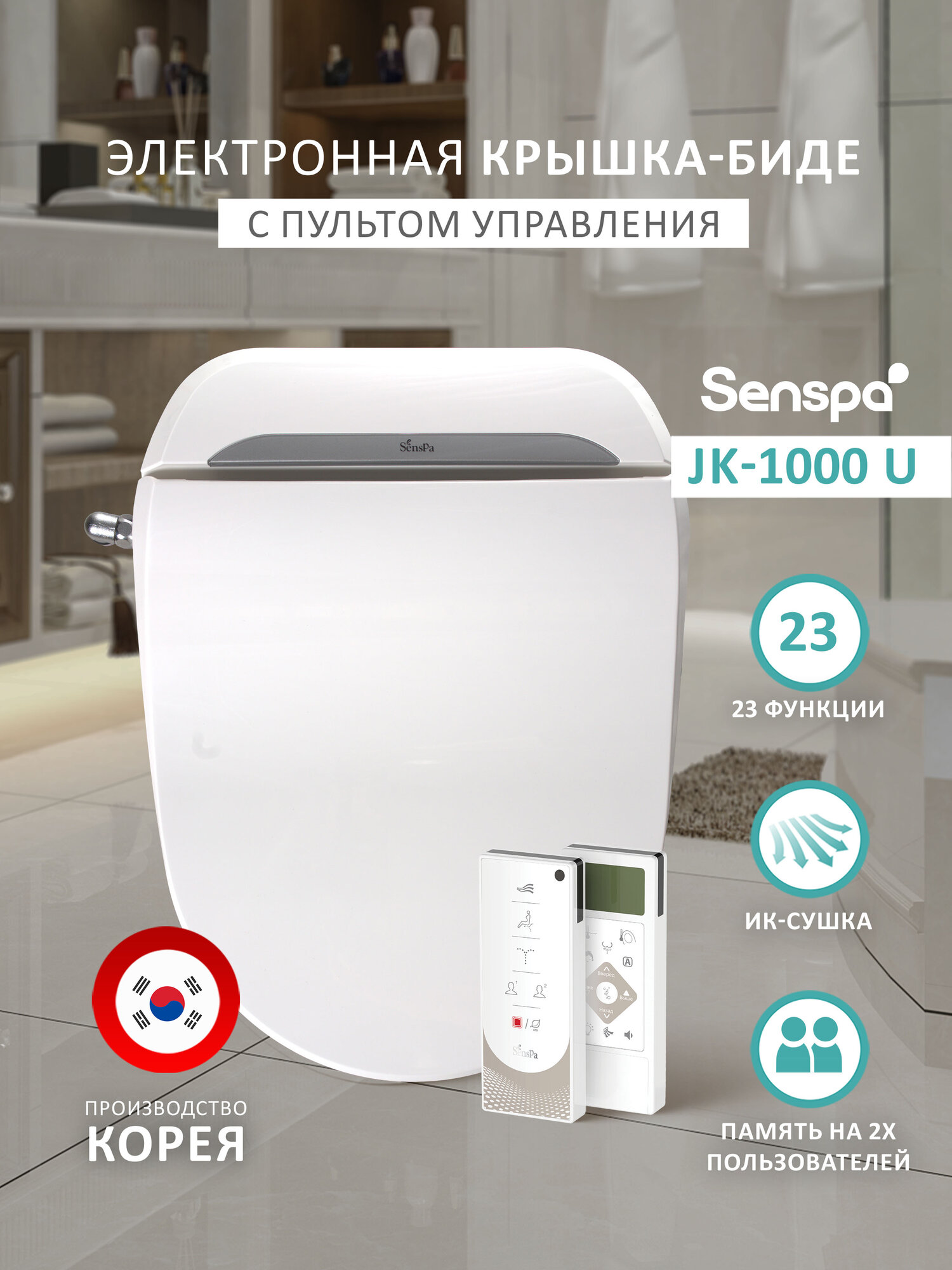 Крышка-сиденье для унитаза с функциями биде SensPa JK-1000 округлая 50см