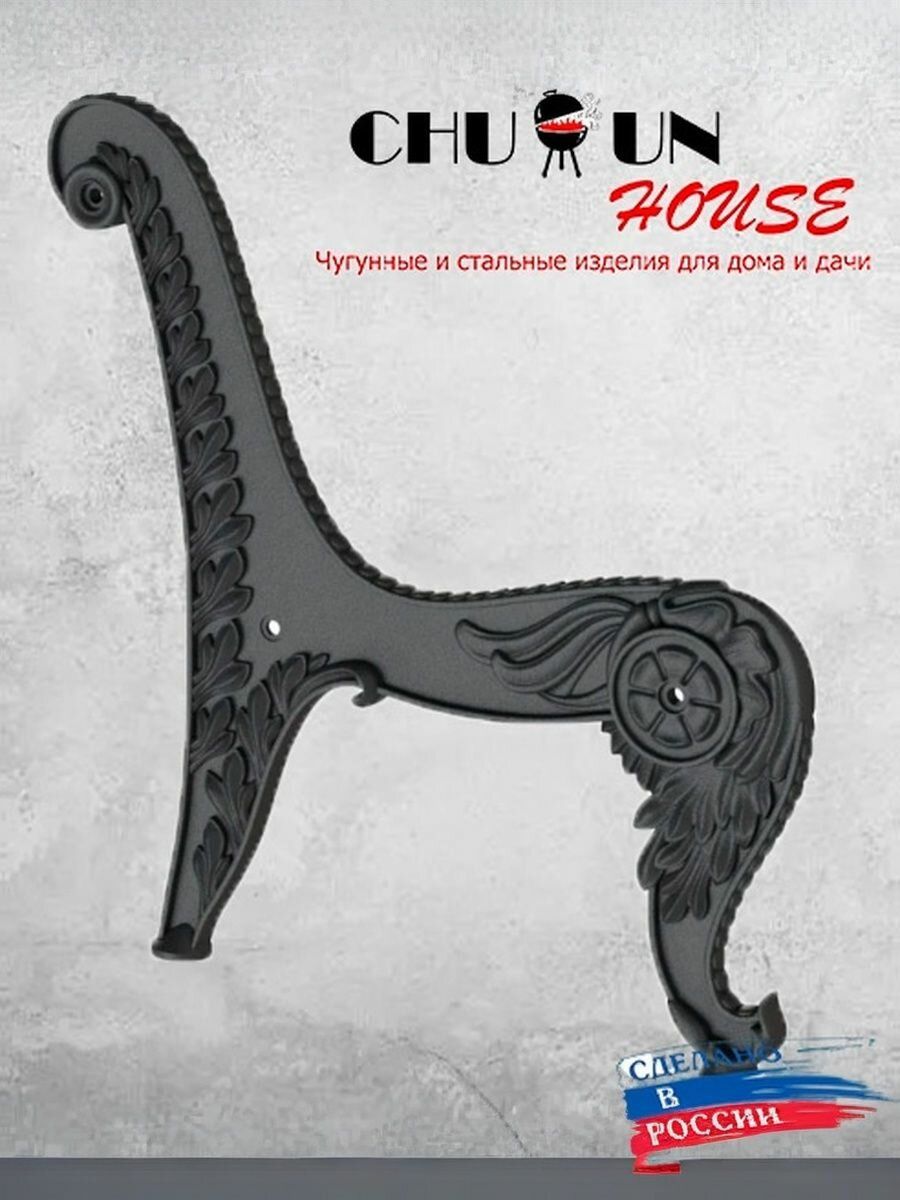 Боковина чугунная для скамейки "Историческая" правая