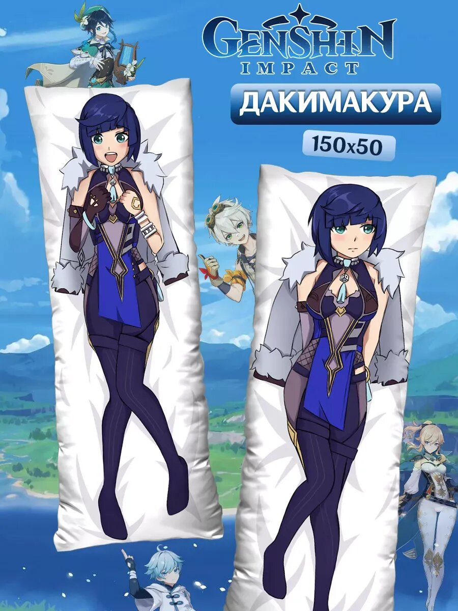 Подушка дакимакура принт genshin Геншин импакт Елань 150х50