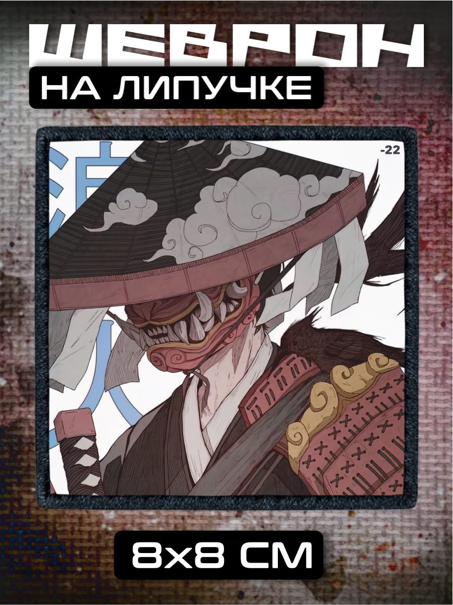 Шеврон на липучке Демон самурай