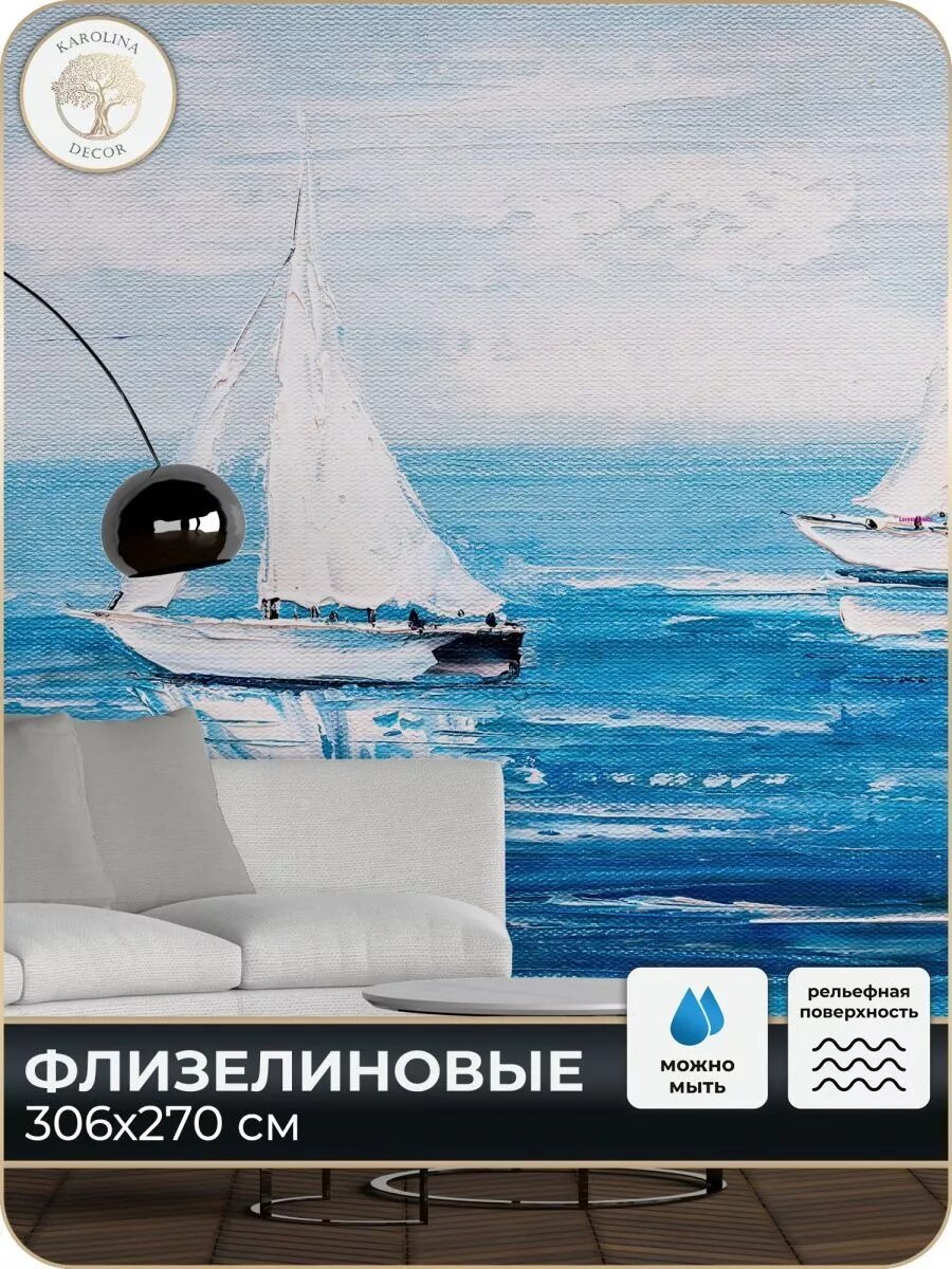 Фотообои Корабли в Море на кухню в детскую в спальню 300х270