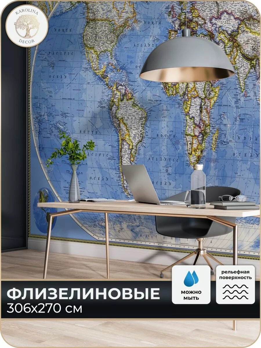 Фотообои Карта Мира в детскую в спальню на кухню 300х270