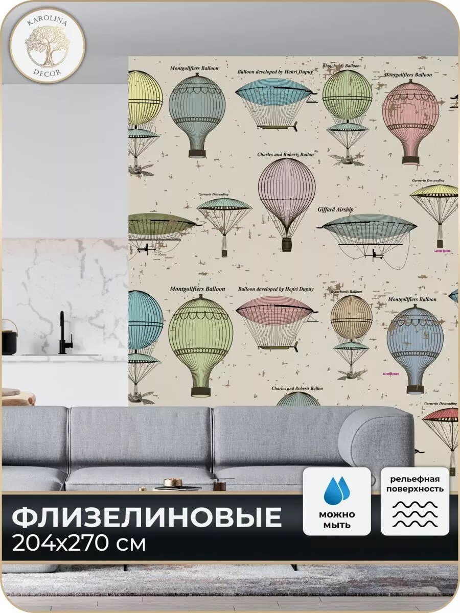 Фотообои Воздушные Шары в зал в детскую в спальню 200х270