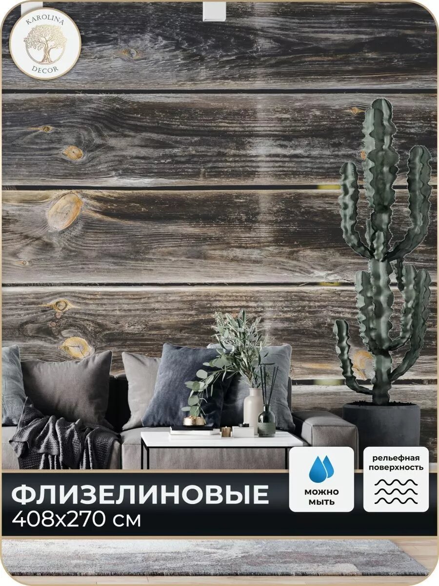 Фотообои Деревянная стена в кухню в спальню для зала 400х270